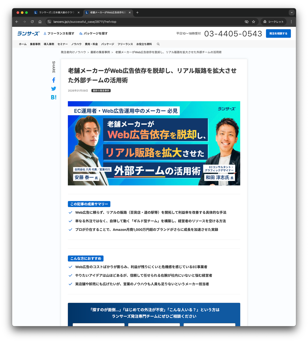 ウェビナー登壇。 ECの人手不足でも販路は作れる｜ギルド型チームでリアル店舗開拓 - SFIMA株式会社 公式BLOG